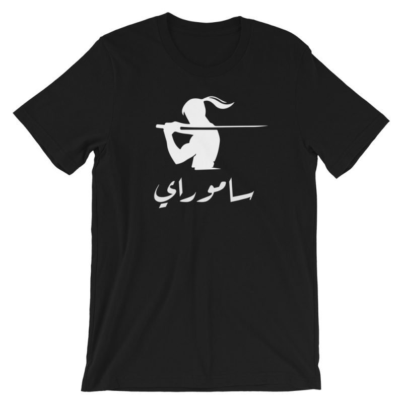 Arabic Samurai - Jersey Classic Shirt | Quality Apparel and More